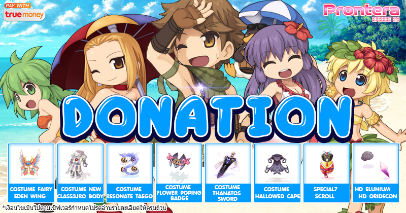 《RO-Prontera》 Ragnarok Online Episode 5.0 สุดยอดเกม MMORPG ที่ดีที่สุด